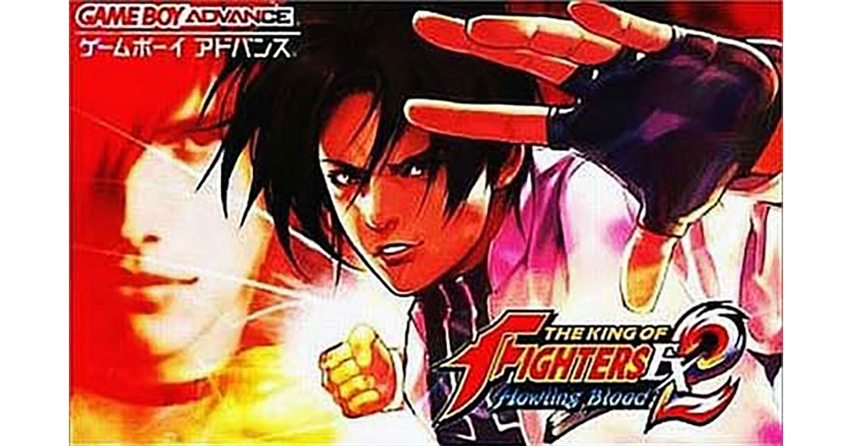 【1月1日のレトロゲーム】今日はGBA『THE KING OF FIGHTERS EX2 ～HOWLING BLOOD～』の発売20周年 ...