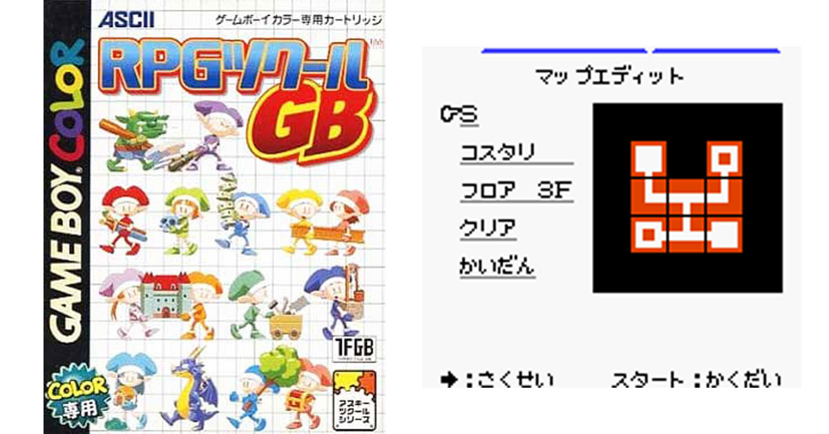 【3月17日のレトロゲーム】今日はGB『RPGツクールGB』の発売23周年！ - ゲームドライブ（ゲードラ）