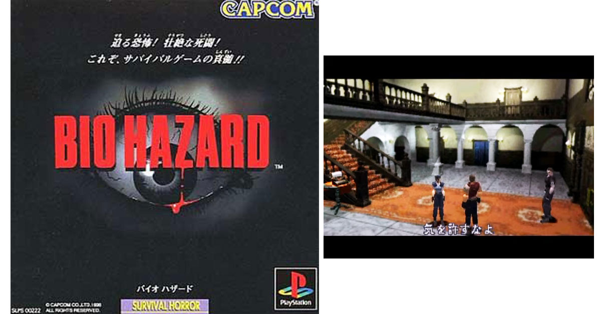 【3月22日のレトロゲーム】今日はPS『バイオハザード』の発売27周年！ - ゲームドライブ（ゲードラ）