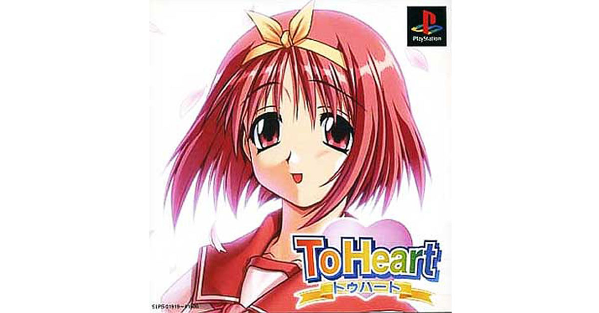 【3月25日のレトロゲーム】今日はPS『To Heart』の発売24周年！ - ゲームドライブ（ゲードラ）