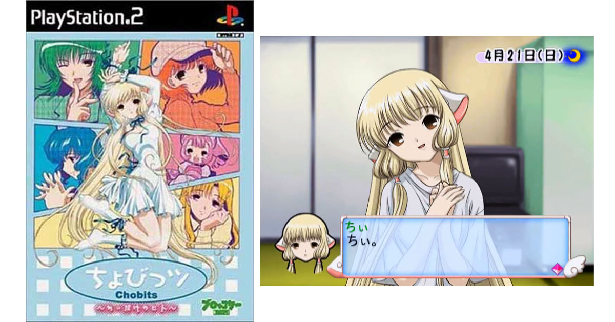 【5月15日のレトロゲーム】今日はPS2『ちょびっツ 〜ちぃだけのヒト〜』の発売20周年！ - ゲームドライブ（ゲードラ）