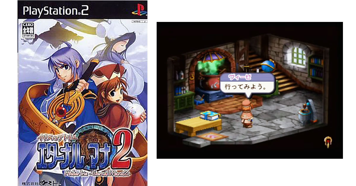 【5月26日のレトロゲーム】今日はPS2『イリスのアトリエ エターナルマナ2』の発売18周年！ - ゲームドライブ（ゲードラ）