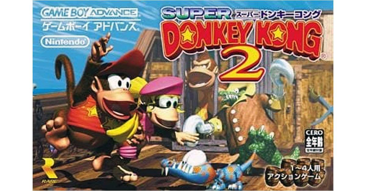【7月1日のレトロゲーム】今日はGBA『スーパードンキーコング2』の発売19周年！ - ゲームドライブ（ゲードラ）