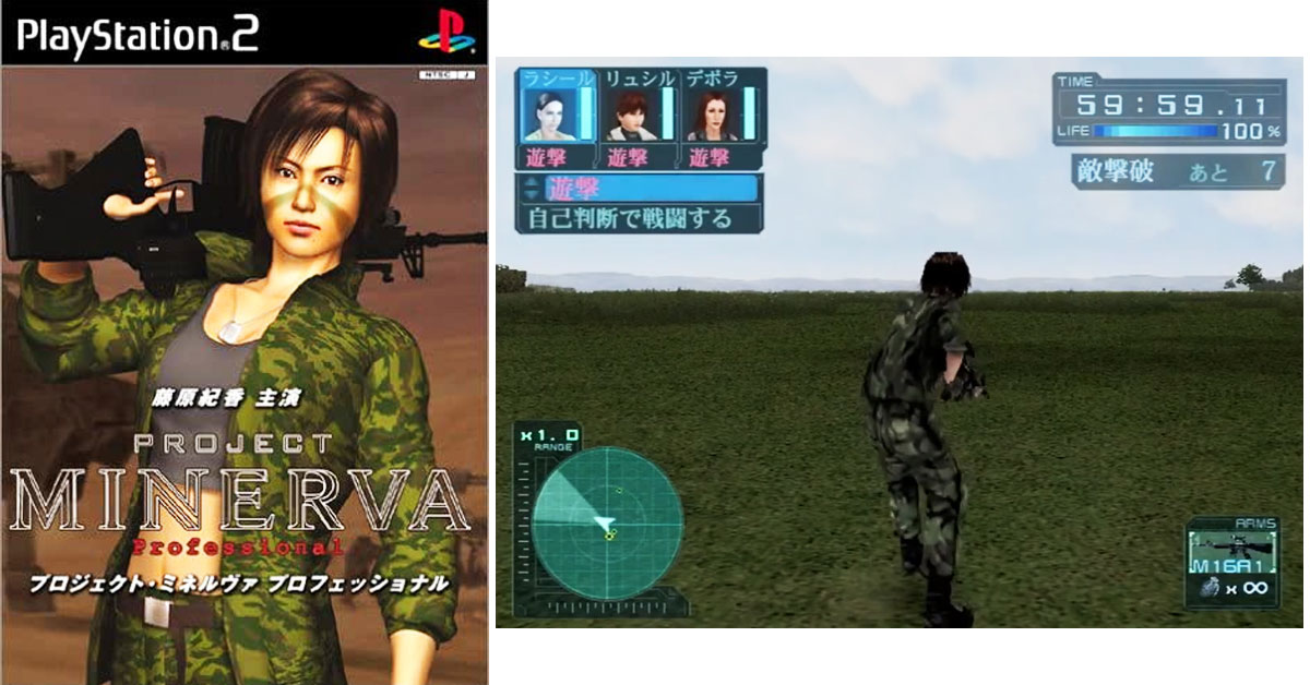 【8月21日のレトロゲーム】今日はPS2『プロジェクト・ミネルヴァ プロフェッショナル』の発売20周年！ - ゲームドライブ（ゲードラ）