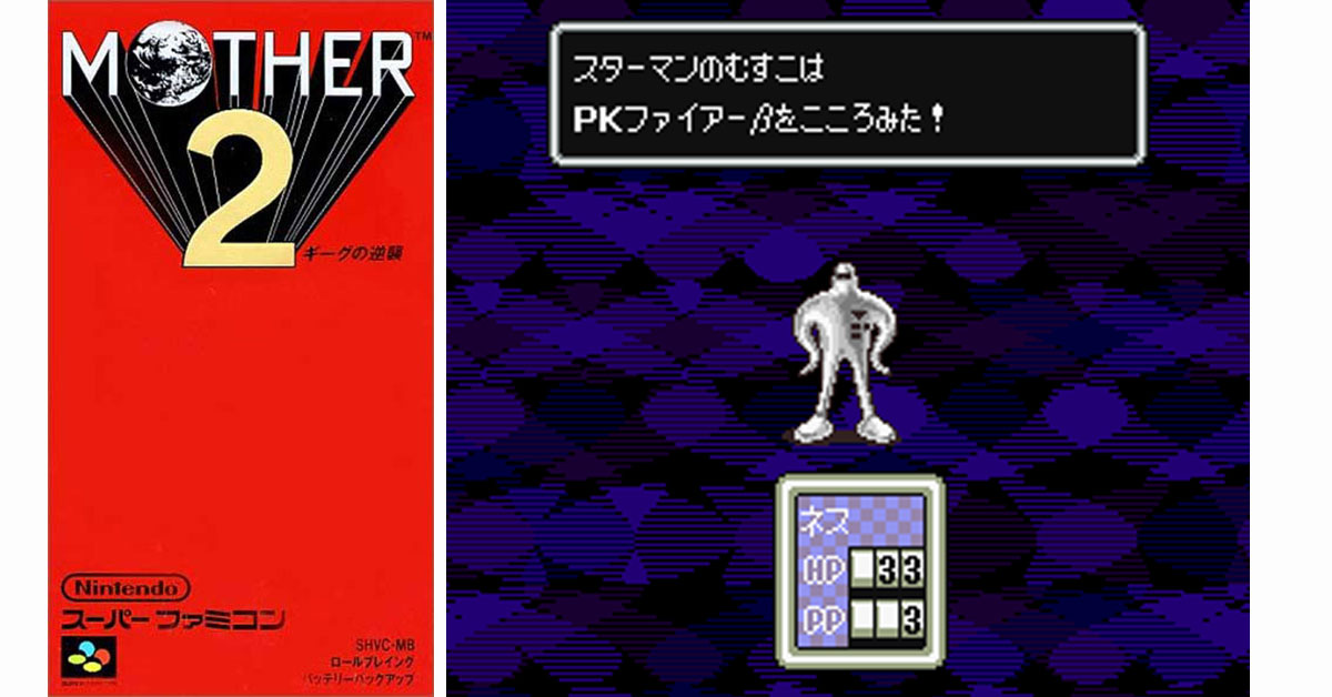 【8月27日のレトロゲーム】今日はSFC『MOTHER2 ギーグの逆襲』の発売29周年！ | みんなの掲示板 Talk (トーク)