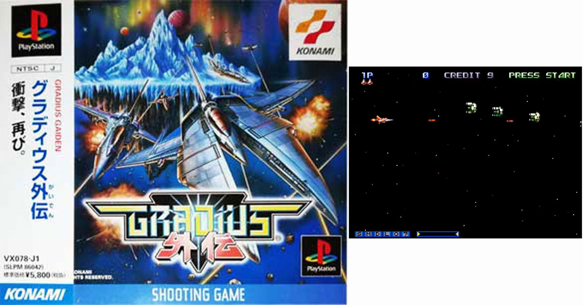 【8月28日のレトロゲーム】今日はPS『グラディウス外伝』の発売26周年！ - ゲームドライブ（ゲードラ）