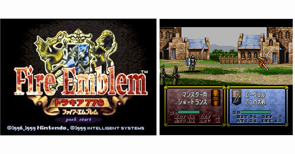 【9月1日のレトロゲーム】今日はSFC『ファイアーエムブレム トラキア776』の発売24周年！ - ゲームドライブ（ゲードラ）