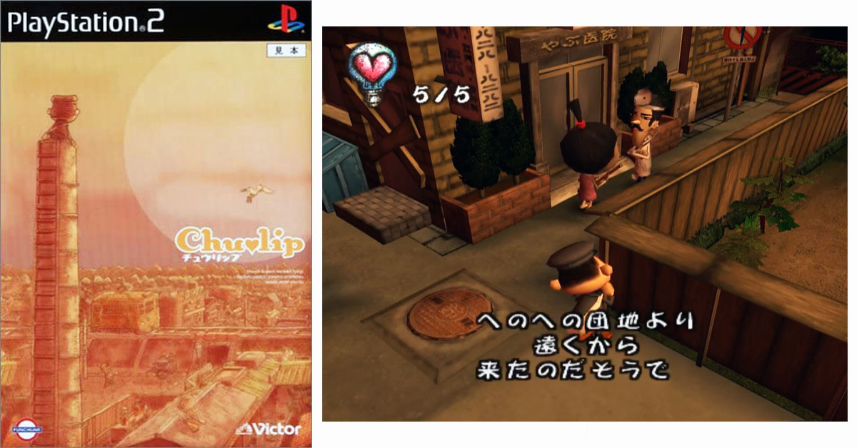 【10月3日のレトロゲーム】今日はPS2『チュウリップ』の発売21周年！ - ゲームドライブ（ゲードラ）