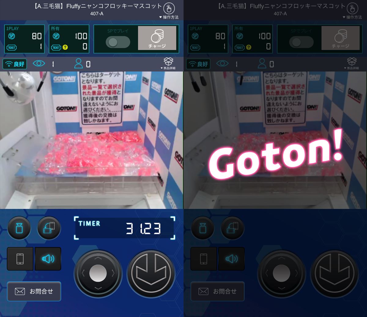 アプリでオンラインクレーンゲーム『GOTON！』を楽しもう！！ - ゲームドライブ（ゲードラ）
