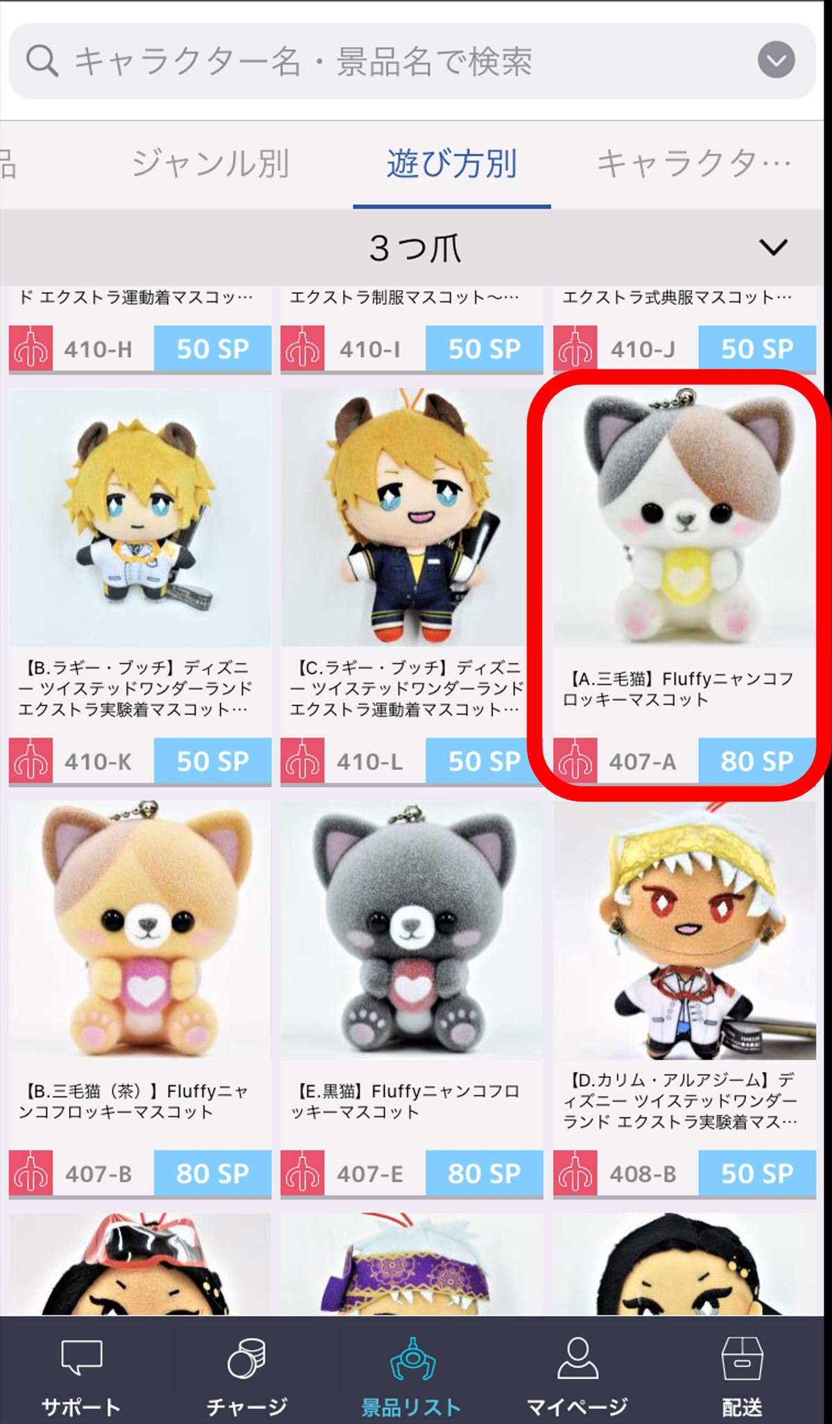 アプリでオンラインクレーンゲーム『GOTON！』を楽しもう！！ - ゲームドライブ（ゲードラ）