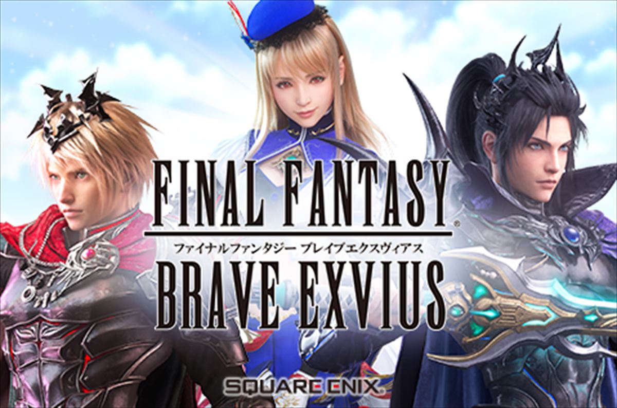 歴代FFキャラも総出演！懐かしくも新しいRPG『FINAL FANTASY BRAVE EXVIUS』 - ゲームドライブ（ゲードラ）