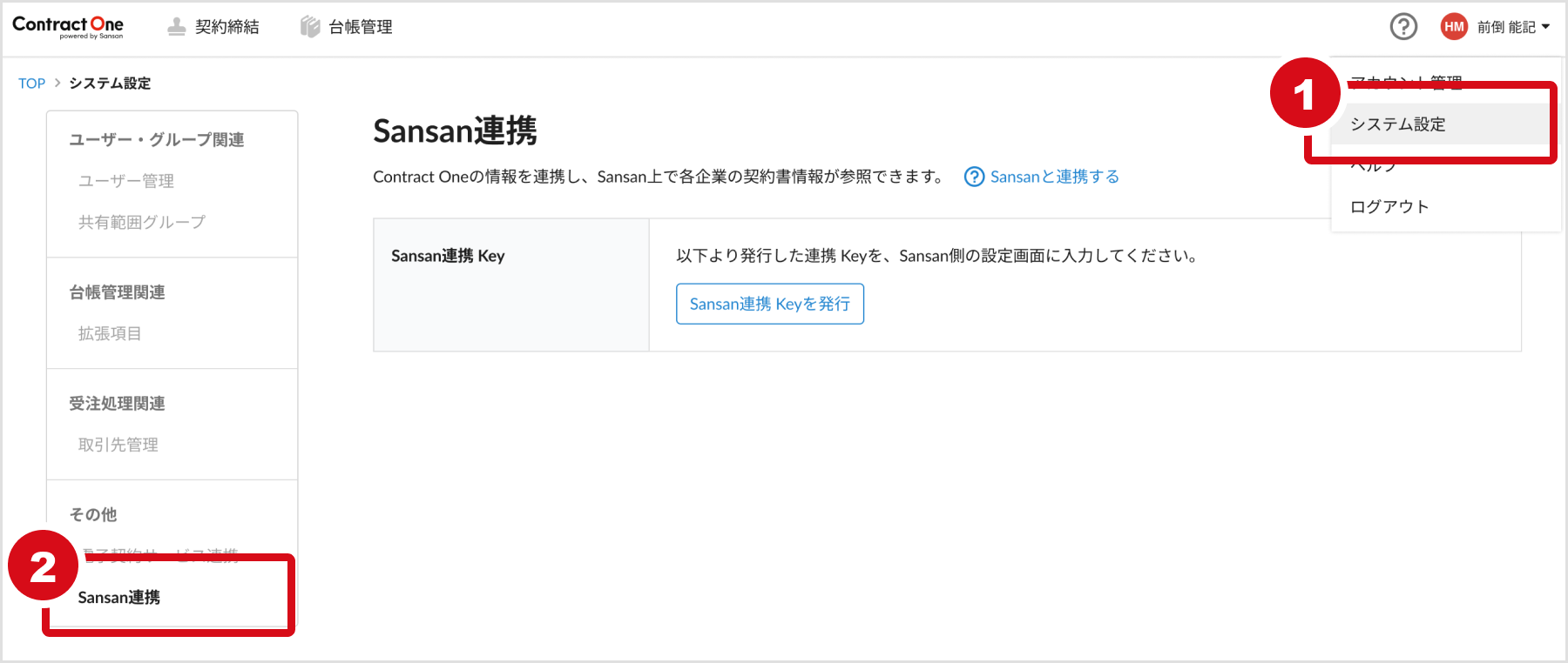 Integration with Contract One – Sansan Support Center