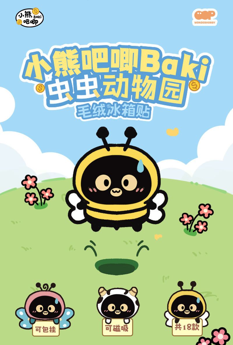 WONDERHOBBY Baki Bug Zooシリーズ トレーディングプラッシュ 18個入り1BOX｜ホビーの総合通販サイト ホビーストック