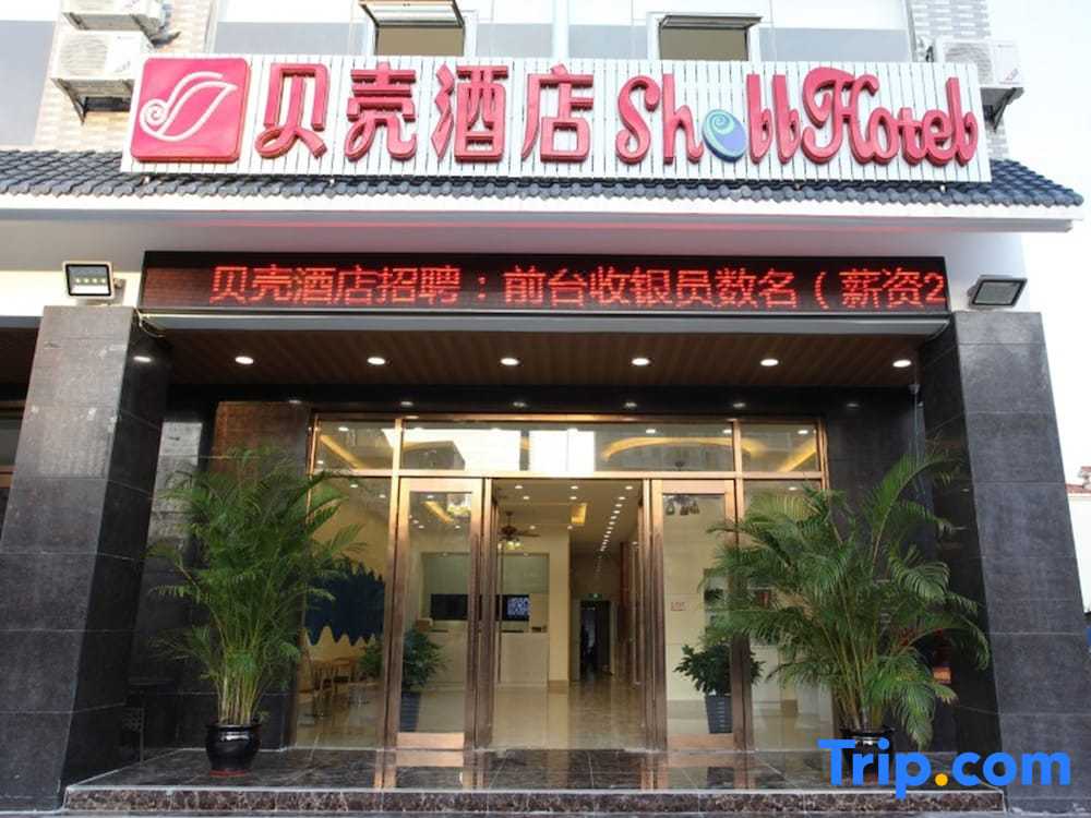 Shell Hotel (Qionghai Boao Town Binhai Road)【 2025年最新の料金比較・口コミ・宿泊予約 ...