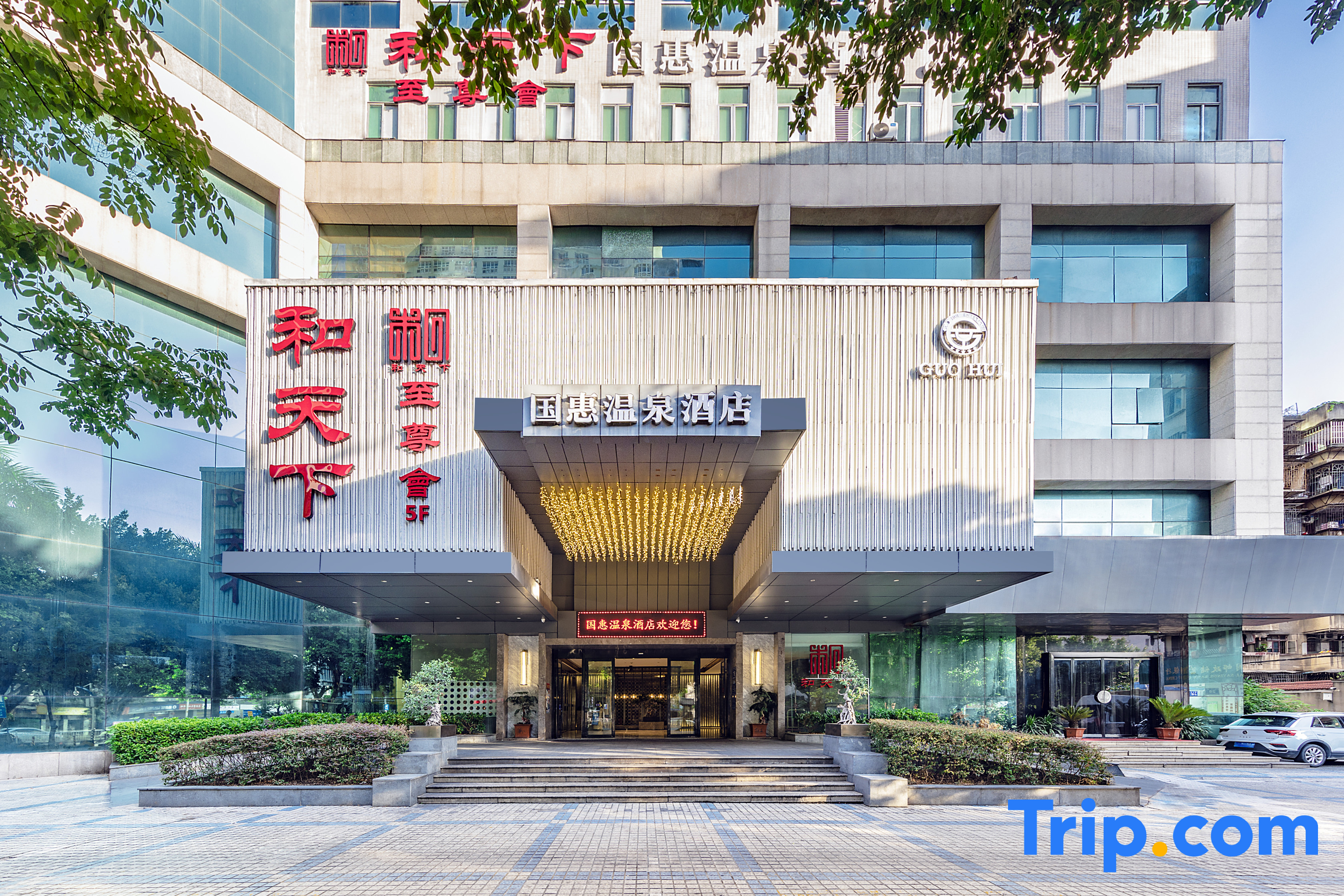 Guohui Hot Spring Hotel (Fuzhou Sanfang Qixiang)【 2025年最新の料金比較・口コミ・宿泊予約 ...