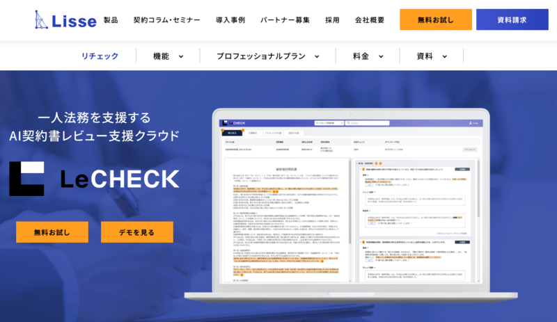 AI契約書レビューサービスおすすめ主要9社を徹底比較！自社に合った選び方とは | LEGALS