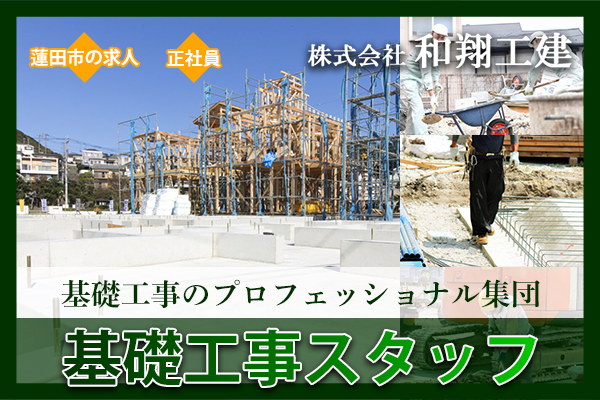 pluswork株式会社 基礎工事 埼玉県蓮田市御前橋 の求人情報の詳細