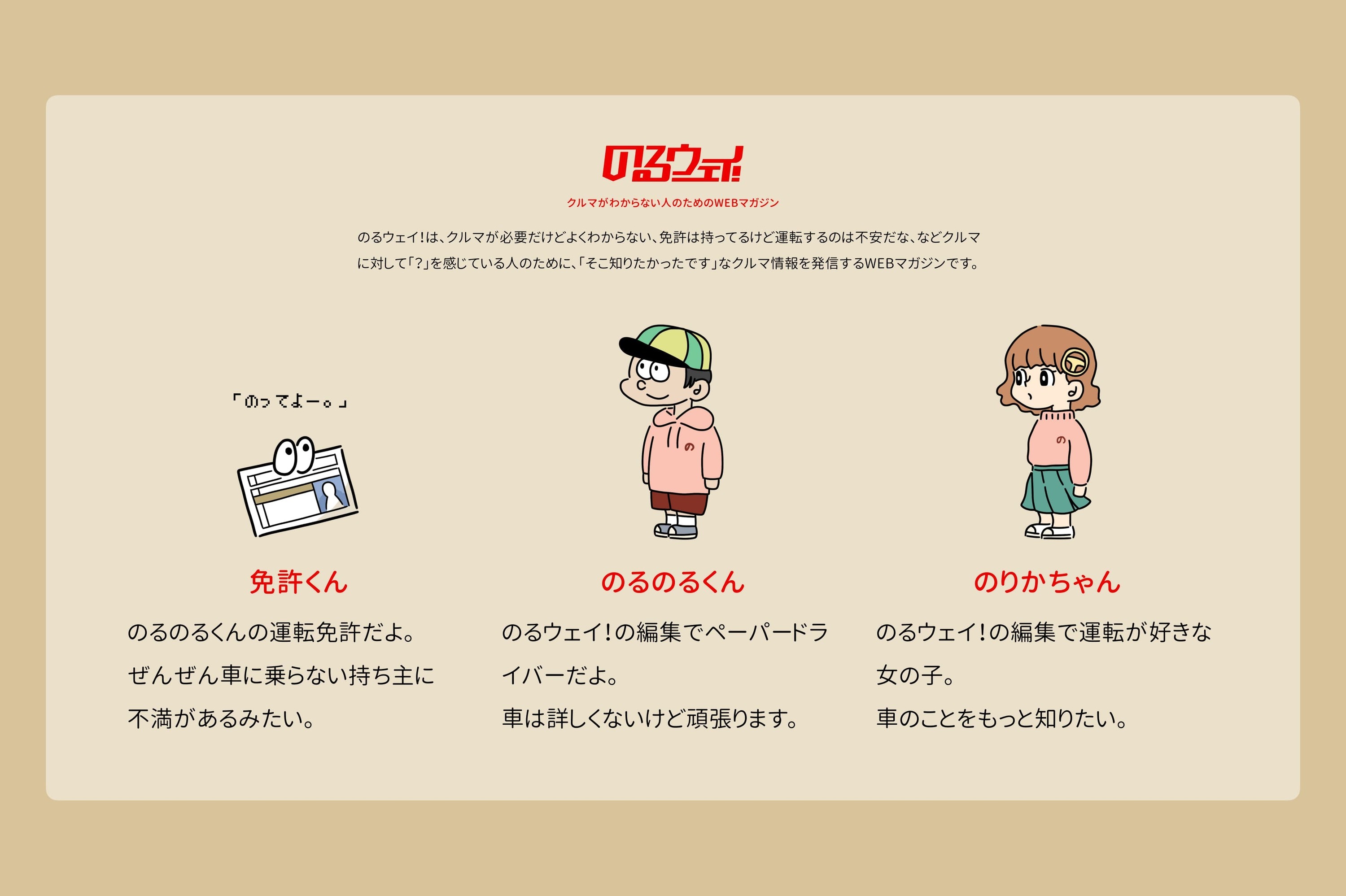 のるウェイ！ | HYGE Interface Inc.