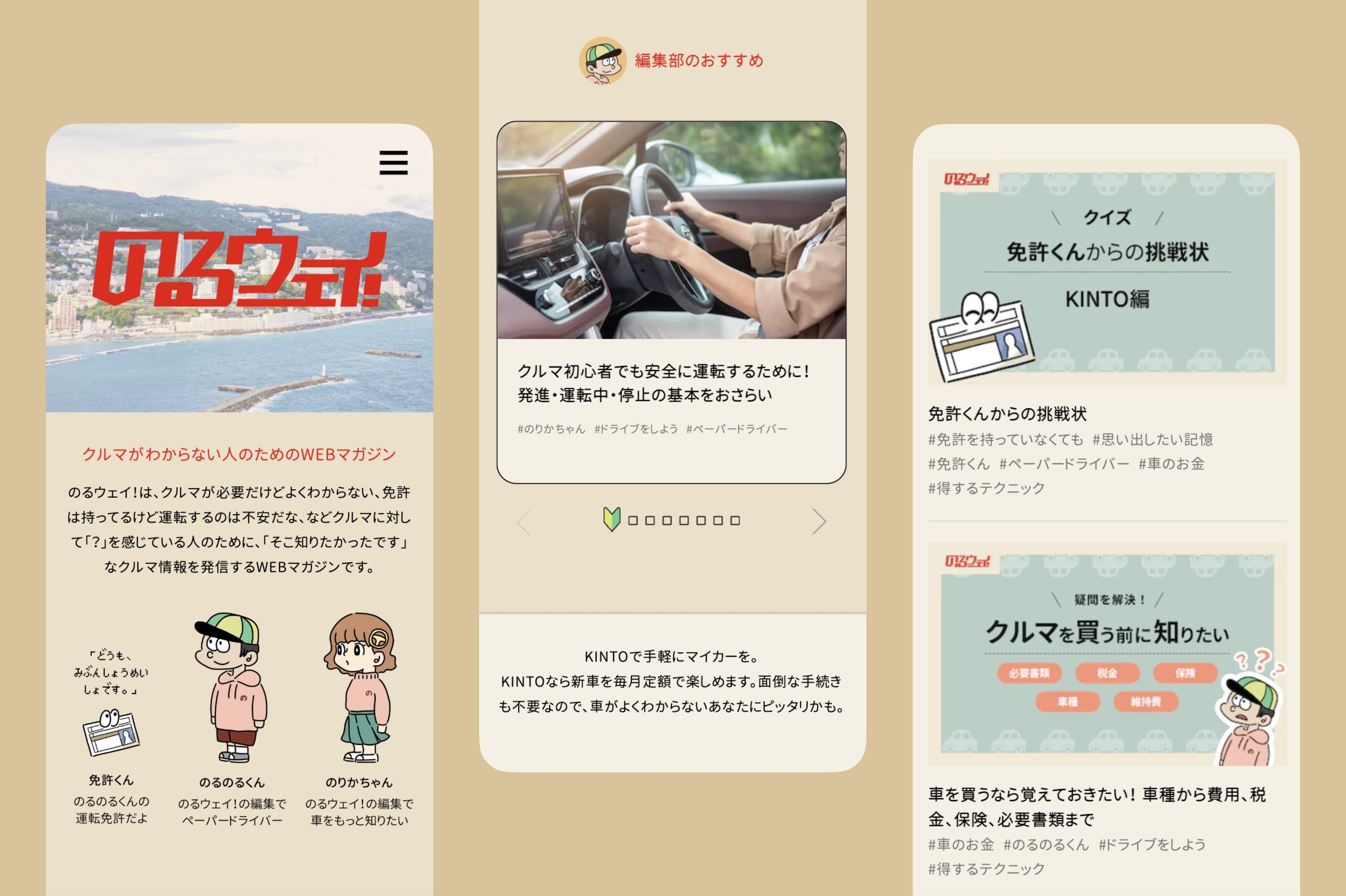 のるウェイ！ | HYGE Interface Inc.