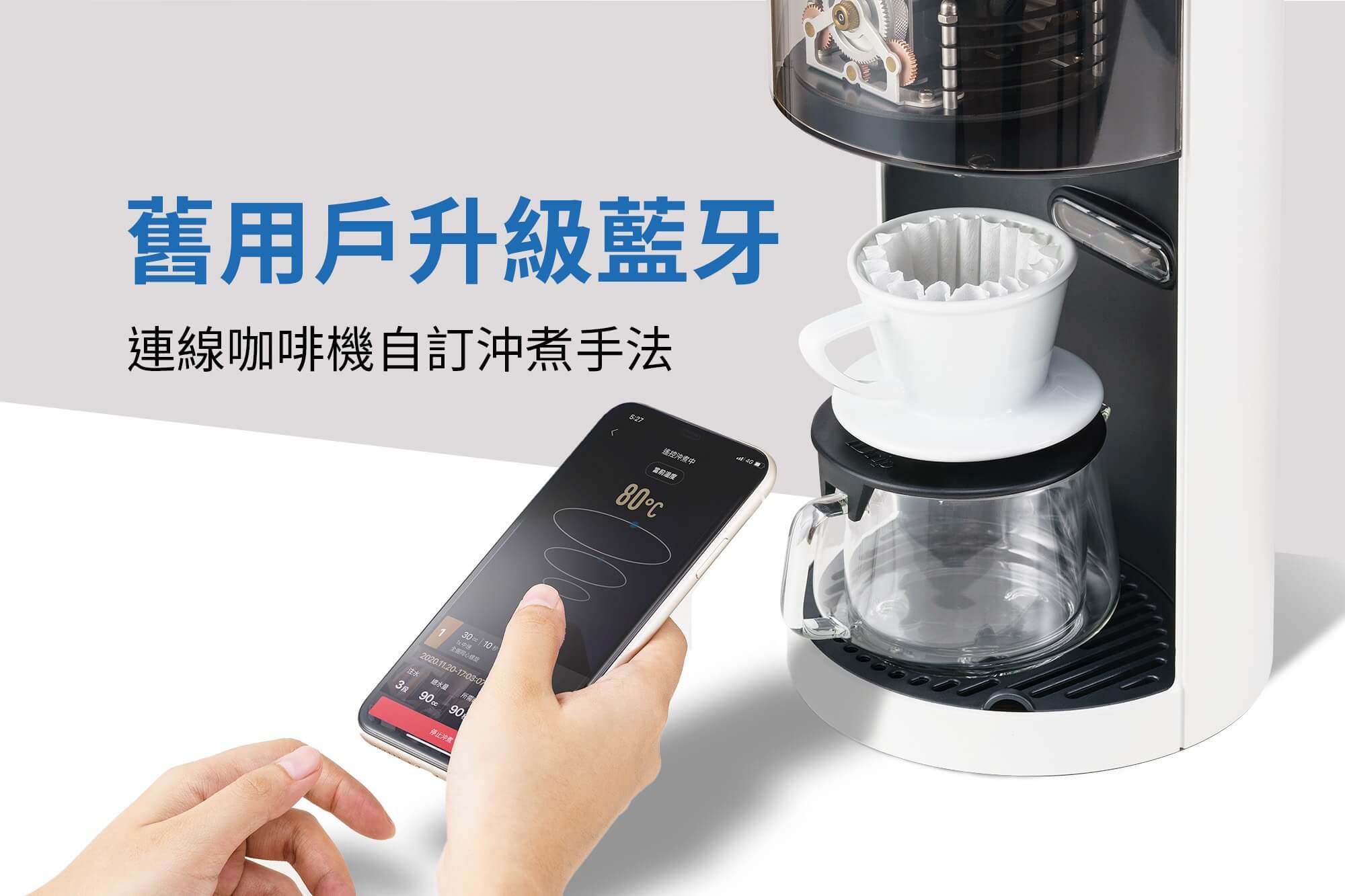 iDrip Da Vinci 一代機硬體升級藍芽 - iDrip 世界一流好咖啡推薦