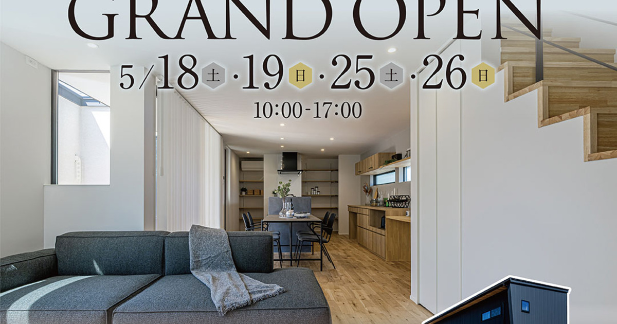 グルービー｜【NEW】半田市青山 MODEL HOUSE GRAND OPEN！ - アーキテックス