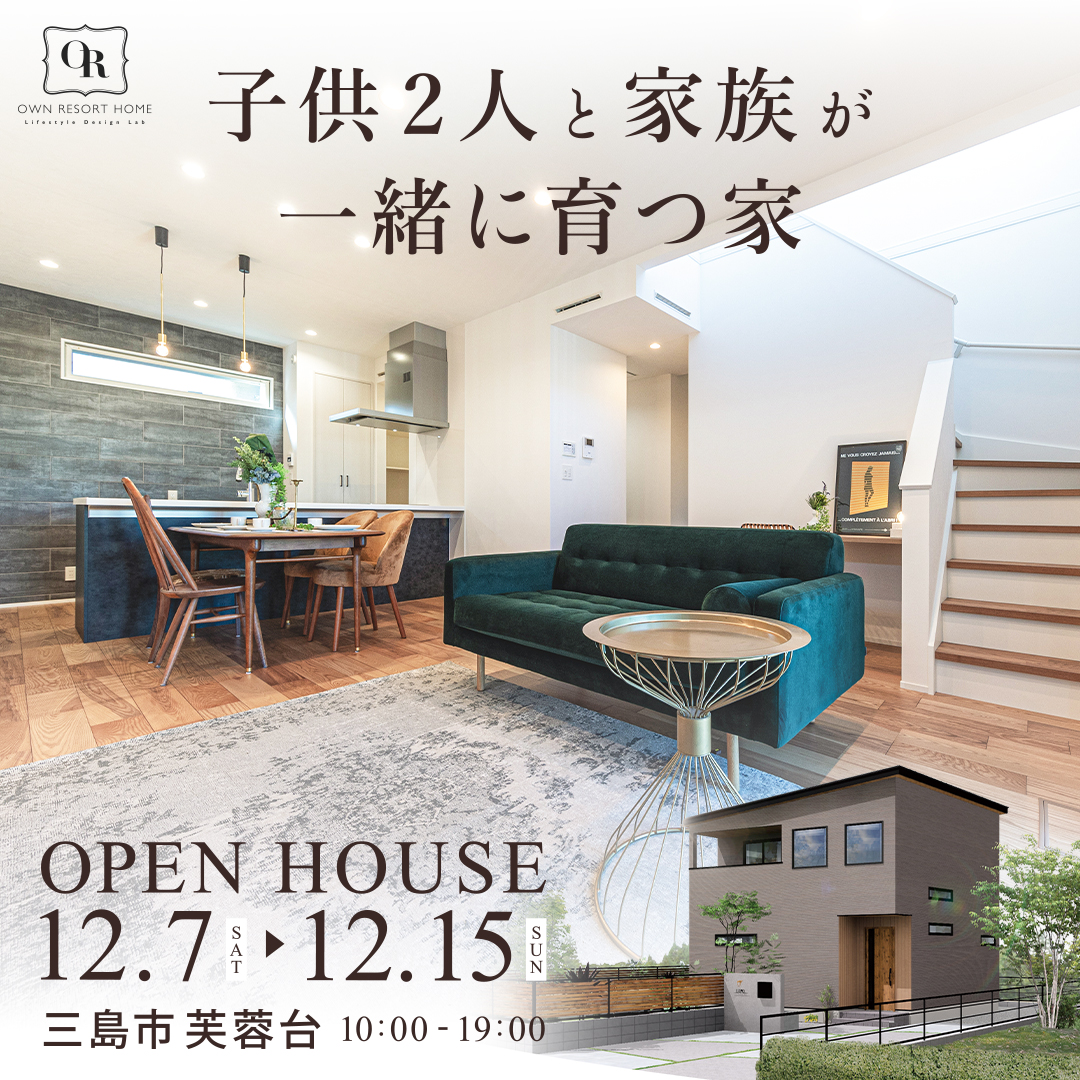 【3LDK / 32坪プラン】子供2人と家族が 一緒に育つ家 - OWN RESORT HOME（オウンリゾートホーム）