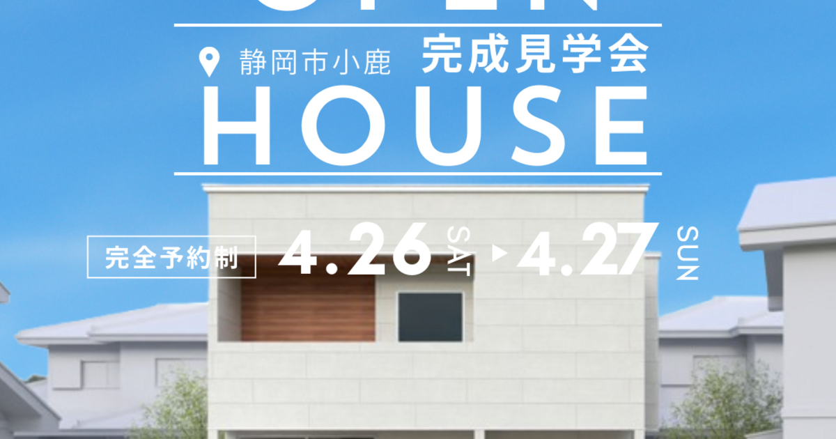 31坪・3LDK+パントリー+SC+WIC 吹抜けリビング×ジャパンディー 完成見学会 - TOZAKI HOME 戸﨑建設