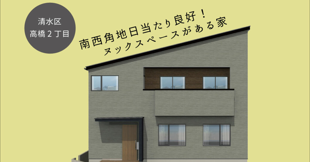 【清水区高橋2丁目】シンプルカジュアルスタイル【30坪/3SLDK＋ヌック/3,280万円】 - 小野田産業～designers house