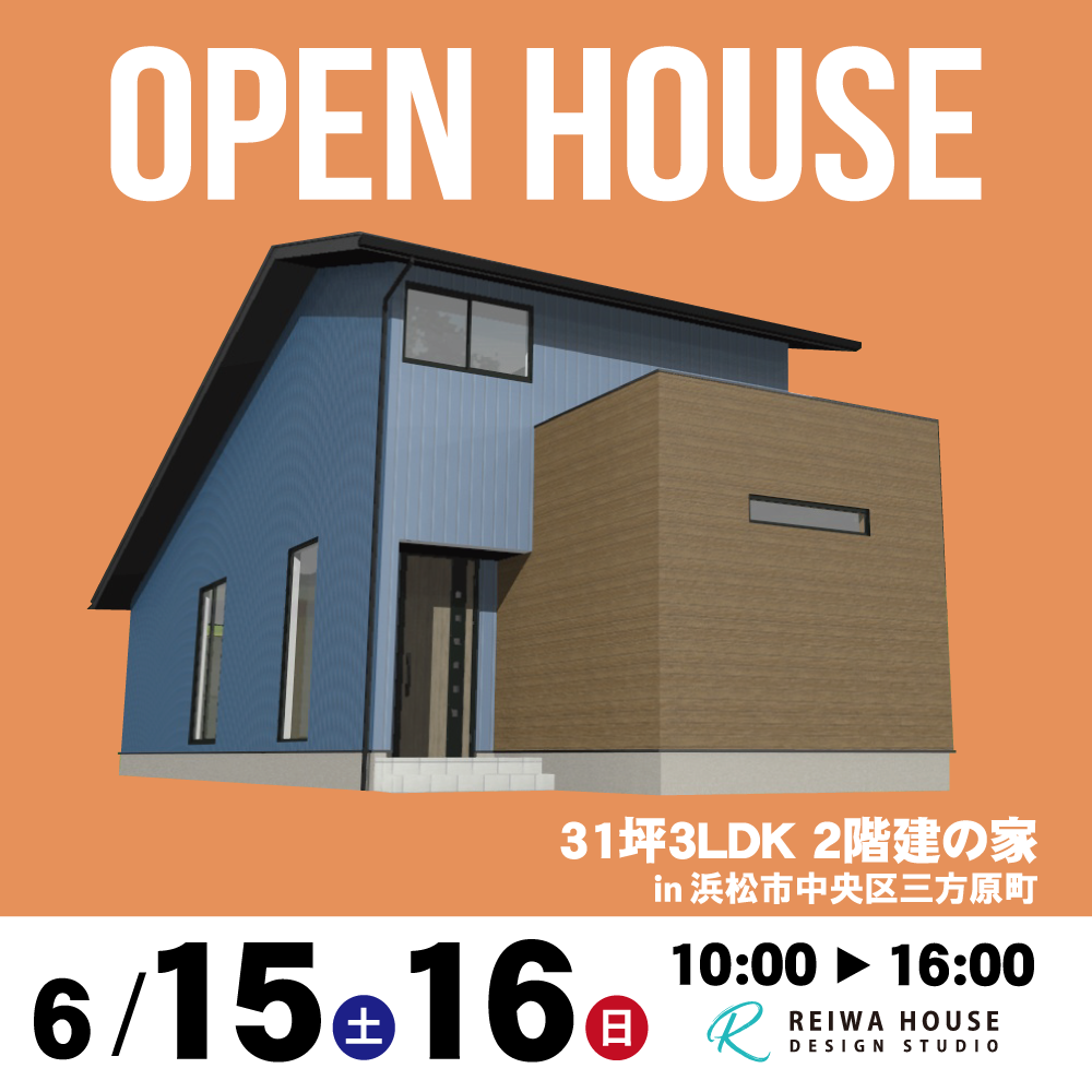31坪3LDK地形を最大限に活かした自由設計の2階建て ～浜松市中央区三方原町～ - REIWA HOUSE（令和ハウス）