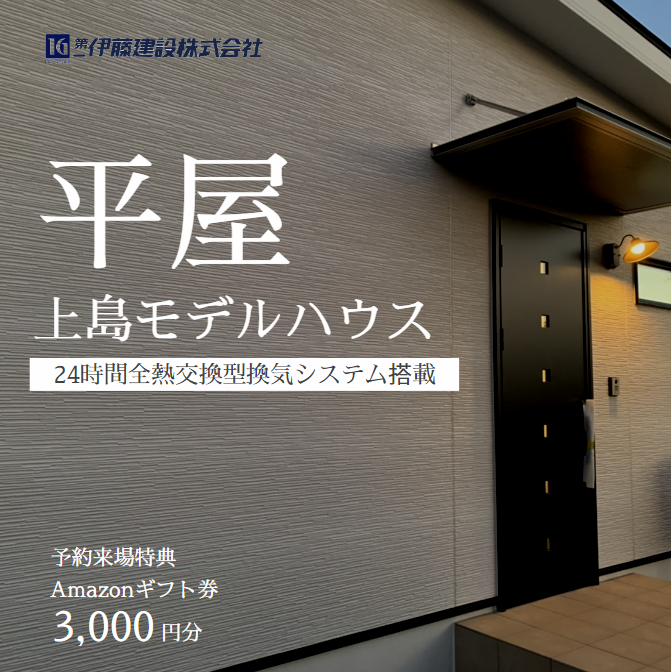 【NEW】浜松市中区上島｜3LDK 25坪の平屋モデルハウス見学会 - 2023/04/01 〜 2023/04/30開催 / 浜松市中区