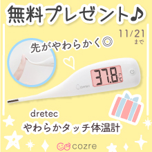 先がやわらかく赤ちゃんも使いやすい！「dretec(ドリテック) やわらかタッチ体温計」|cozre[コズレ]子育てマガジン