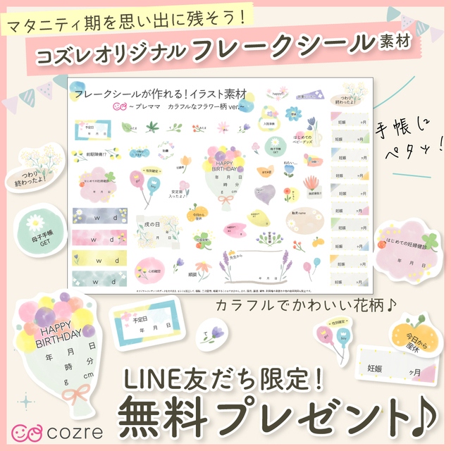 「フレークシール」8選・無料プレゼント！便利で簡単な作り方＆使い方もご紹介｜cozre[コズレ]子育てマガジン