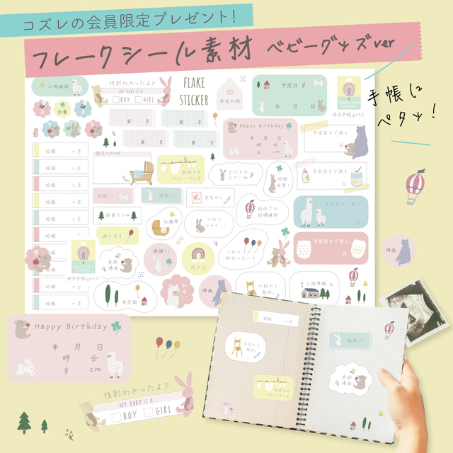 「フレークシール」8選・無料プレゼント！便利で簡単な作り方＆使い方もご紹介｜cozre[コズレ]子育てマガジン