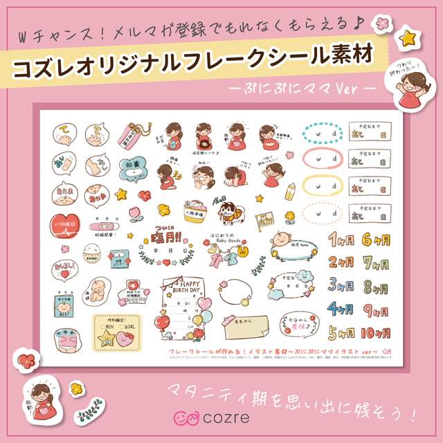 「フレークシール」9選・無料プレゼント！便利で簡単な作り方＆使い方もご紹介｜cozre[コズレ]子育てマガジン