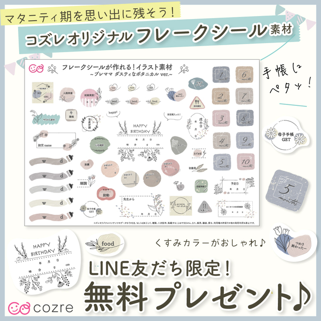 「フレークシール」9選・無料プレゼント！便利で簡単な作り方＆使い方もご紹介｜cozre[コズレ]子育てマガジン