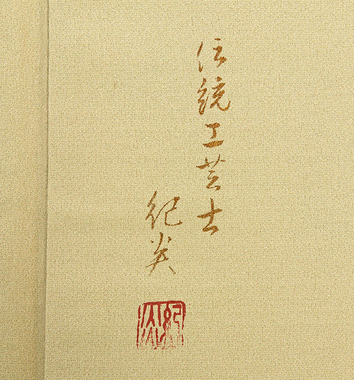 村井紀炎 色留袖 No.DA-1431-Sサイズのレンタル｜きもの365