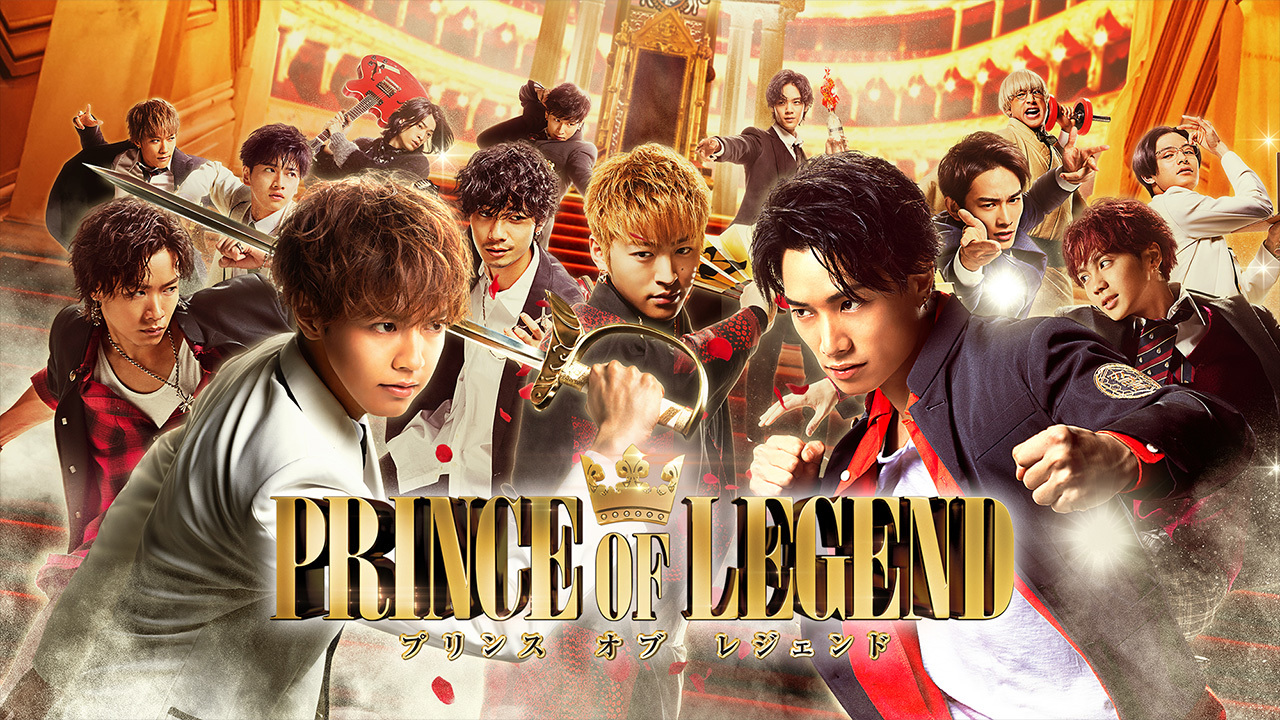 劇場版「PRINCE OF LEGEND」のレンタル・予告編視聴 - クランクイン！ビデオ
