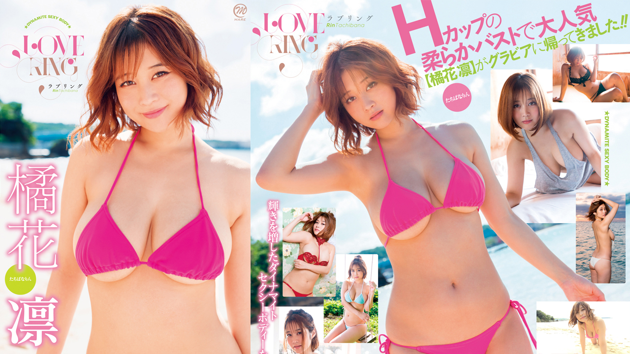 橘花凛 LOVE RINGのレンタル・予告編視聴 - クランクイン！ビデオ