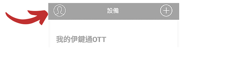【OTVERSE】居家照護鈴 - 伊鍵通 OTTalk (單向無線通話)