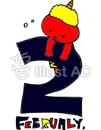 二月イラスト／無料イラストなら「イラストAC」