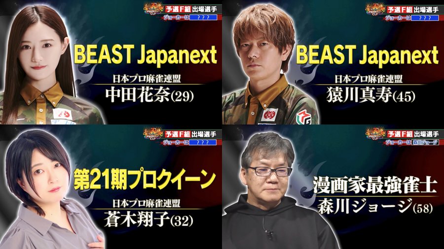 Japanext CUP – 麻雀ウォッチ