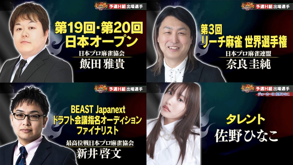 Japanext CUP – 麻雀ウォッチ