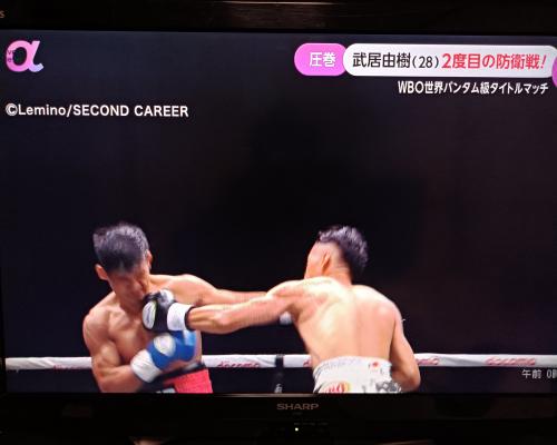 圧巻！！武居由樹選手、2度目の防衛！！ 1ラウンドTKO勝ち！！ WBO世界バンタム級タイトルマッチ 28日、BUNTAI