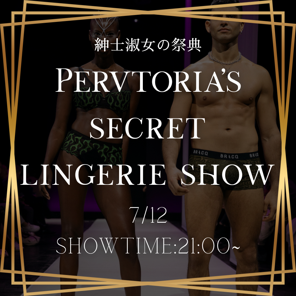 Member's salon Perv-【Vol.72】一夜限り、紳士淑女の祭典。