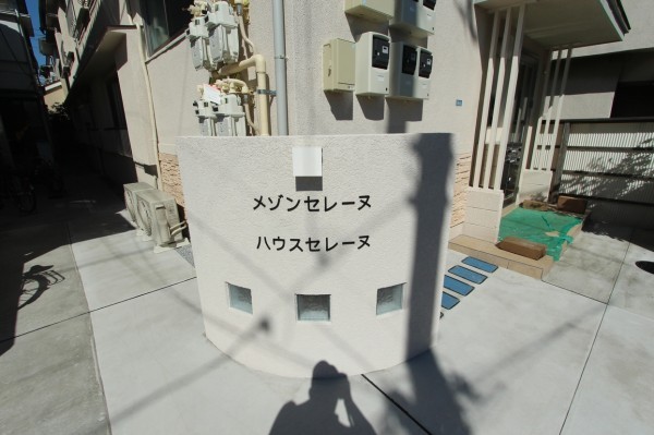 メゾンセレーヌ 2階（ID:2086852-2324715） | 富ヶ谷の賃貸専門店【富ヶ谷不動産】