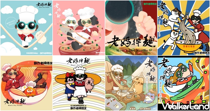 挑戰最萌拌麵！beanfun! 創作者神隊友「MOTHER EATS餓創大賽」比萌、比可愛，超過30個「拌麵設計」可可愛愛狂圈粉。 | beanfun!