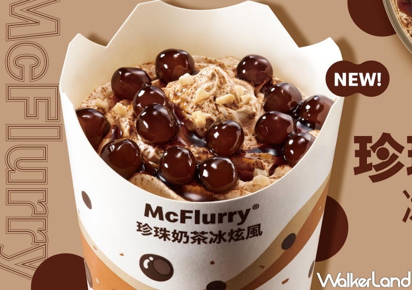 麥當勞珍奶冰炫風開賣！麥當勞「珍珠奶茶冰炫風」7/24期間限定開賣，珍奶控衝麥當勞朝聖。 | beanfun!