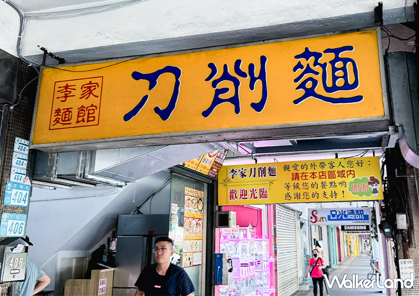 手工刀削麵超Q彈必吃！在地營業超過30年，中和南勢角小吃「李家麵館刀削麵」在地人超推，木須炒麵不能錯過。 | beanfun!