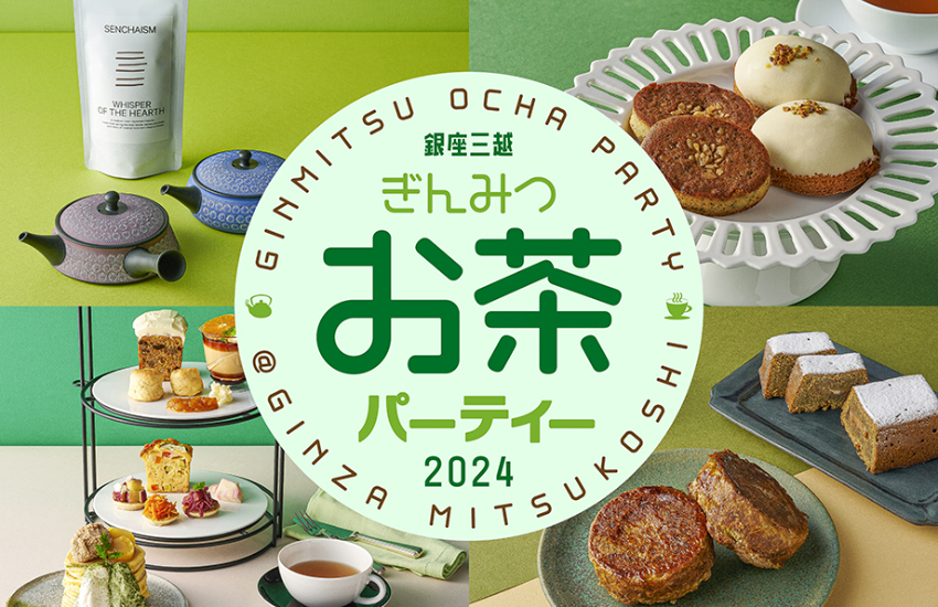 茶類甜點大集合！銀座三越推「銀座三越茶Party」集結20家甜點店，抹茶、煎茶、紅茶等茶甜點通通有，還能DIY專屬茶飲。 | beanfun!