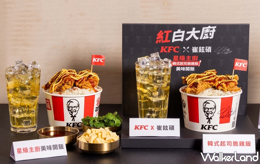 崔鉉碩來了！肯德基聯手韓國主廚打造米飯控必吃韓式起司脆雞飯，129元限時開吃。 | beanfun!